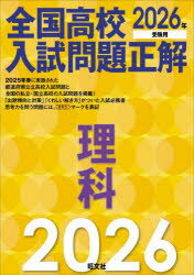本詳しい納期他、ご注文時はご利用案内・返品のページをご確認ください出版社名旺文社出版年月2025年06月サイズ16，311，64P 26cmISBNコード9784010222560中学学参 高校入試 高校入試その他商品説明全国高校入試問題正...