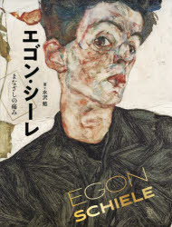 エゴン・シーレ／〔画〕 水沢勉／著ToBi selection本詳しい納期他、ご注文時はご利用案内・返品のページをご確認ください出版社名東京美術出版年月2023年01月サイズ159P 26cmISBNコード9784808712563芸術 絵...