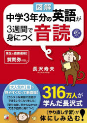 長沢寿夫／著本詳しい納期他、ご注文時はご利用案内・返品のページをご確認ください出版社名明日香出版社出版年月2023年03月サイズ114P 26cmISBNコード9784756922564語学 英語 英語その他商品説明図解中学3年分の英語が3...