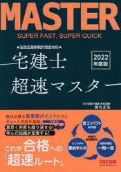 都丸正弘／〔執筆〕 TAC株式会社（宅建士講座）／編著本詳しい納期他、ご注文時はご利用案内・返品のページをご確認ください出版社名TAC株式会社出版事業部出版年月2022年07月サイズ347P 21cmISBNコード9784300102565...