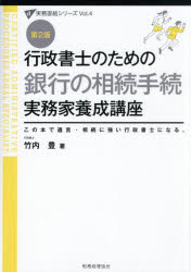 竹内豊／著実務直結シリーズ Vol.4本詳しい納期他、ご注文時はご利用案内・返品のページをご確認ください出版社名税務経理協会出版年月2025年03月サイズ466P 21cmISBNコード9784419072568法律 民法 相続法商品説明行...