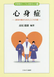 高尾龍雄／編著思春期のこころと身体Q＆A 4本詳しい納期他、ご注文時はご利用案内・返品のページをご確認ください出版社名ミネルヴァ書房出版年月2018年02月サイズ248P 21cmISBNコード9784623082568人文 臨床心理 臨床...