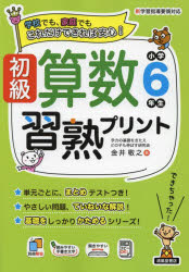 金井敬之／著本詳しい納期他、ご注文時はご利用案内・返品のページをご確認ください出版社名清風堂書店出版年月2023年02月サイズ165P 26cmISBNコード9784867092569小学学参 ドリル 日常学習ドリル商品説明初級算数習熟プリ...