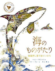 ヘレン・アポンシリ／作 リリー・マレー／文 井上舞／訳本詳しい納期他、ご注文時はご利用案内・返品のページをご確認ください出版社名化学同人出版年月2022年07月サイズ60P 26cmISBNコード9784759822571教養 ライトエッセ...