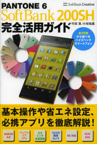 竹田真／著 小枝祐基／著PANTONE6本詳しい納期他、ご注文時はご利用案内・返品のページをご確認ください出版社名SBクリエイティブ出版年月2013年01月サイズ271P 19cmISBNコード9784797372571コンピュータ パソコ...