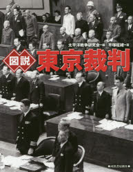 平塚柾緒／著 太平洋戦争研究会／編ふくろうの本本詳しい納期他、ご注文時はご利用案内・返品のページをご確認ください出版社名河出書房新社出版年月2017年07月サイズ151P 22cmISBNコード9784309762579教養 雑学・知識 ビ...