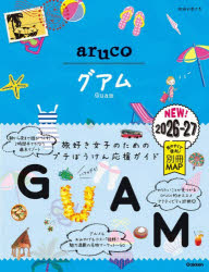 本詳しい納期他、ご注文時はご利用案内・返品のページをご確認ください出版社名地球の歩き方出版年月2025年12月サイズ190P 20cmISBNコード9784058022580地図・ガイド ガイド 地球の歩き方商品説明地球の歩き方aruco ...