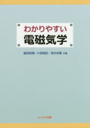 脇田和樹／共著 小田昭紀／共著 清水邦康／共著本詳しい納期他、ご注文時はご利用案内・返品のページをご確認ください出版社名ムイスリ出版出版年月2017年04月サイズ156P 26cmISBNコード9784896412581理学 物理学 電磁気...
