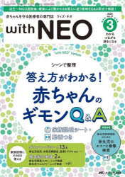 本詳しい納期他、ご注文時はご利用案内・返品のページをご確認ください出版社名メディカ出版出版年月2024年06月サイズ144P 26cmISBNコード9784840482585看護学 臨床看護 小児看護商品説明with NEO 赤ちゃんを守る...