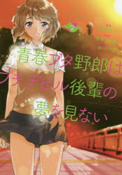 鴨志田一／原作 浅草九十九／作画 溝口ケージ／キャラクターデザイン電撃コミックスNEXT N277-02本詳しい納期他、ご注文時はご利用案内・返品のページをご確認ください出版社名KADOKAWA出版年月2018年12月サイズ174P 19c...