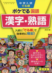 POKEDERU series 1本詳しい納期他、ご注文時はご利用案内・返品のページをご確認ください出版社名旺文社出版年月2019年07月サイズ159P 15cmISBNコード9784010112595小学学参 中学入試 中学入試商品説明中...