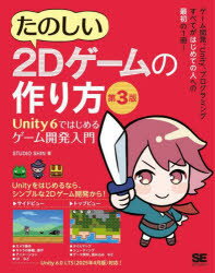 STUDIO SHIN／著本詳しい納期他、ご注文時はご利用案内・返品のページをご確認ください出版社名翔泳社出版年月2025年07月サイズ439P 23cmISBNコード9784798192598コンピュータ プログラミング ゲーム開発商品説...