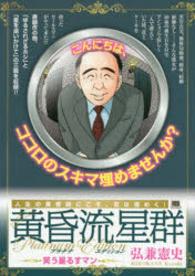 弘兼憲史My First BIG SPECIAL本[ムック]詳しい納期他、ご注文時はご利用案内・返品のページをご確認ください出版社名小学館出版年月2018年10月サイズISBNコード9784091172600コミック 廉価版コミックス 廉価...