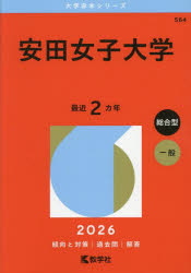 大学赤本シリーズ 564本詳しい納期他、ご注文時はご利用案内・返品のページをご確認ください出版社名教学社出版年月2025年06月サイズ37，353，303P 21cmISBNコード9784325272601高校学参 大学受験 赤本商品説明安...