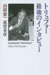 フランソワ・トリュフォー／〔述〕 山田宏一／著 蓮實重彦／著本詳しい納期他、ご注文時はご利用案内・返品のページをご確認ください出版社名平凡社出版年月2014年10月サイズ589P 20cmISBNコード9784582282603芸術 映画 ...