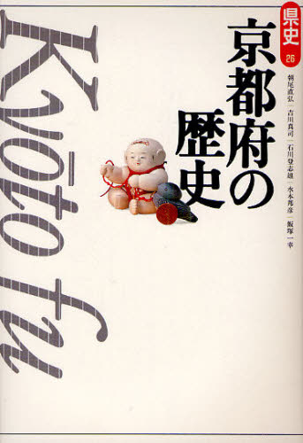朝尾直弘／著 吉川真司／著 石川登志雄／著 水本邦彦／著 飯塚一幸／著県史 26本詳しい納期他、ご注文時はご利用案内・返品のページをご確認ください出版社名山川出版社出版年月2010年10月サイズ332，51P 図版5枚 20cmISBNコー...