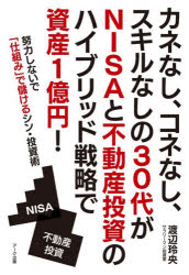 渡辺玲央／著本詳しい納期他、ご注文時はご利用案内・返品のページをご確認ください出版社名アーク出版出版年月2026年06月サイズ283P 19cmISBNコード9784860592615ビジネス マネープラン マネープランその他商品説明カネな...