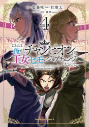 藍藤唯／原作 杠憲太／漫画 霜降／キャラクター原案角川コミックス・エース本詳しい納期他、ご注文時はご利用案内・返品のページをご確認ください出版社名KADOKAWA出版年月2022年11月サイズ181P 19cmISBNコード97840411...