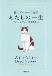 ディー・レディー／著 江國香織／訳小学館文庫 え4-4本詳しい納期他、ご注文時はご利用案内・返品のページをご確認ください出版社名小学館出版年月2016年03月サイズ211P 15cmISBNコード9784094062625文庫 日本文学 小...