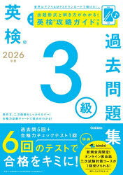 本詳しい納期他、ご注文時はご利用案内・返品のページをご確認ください出版社名Gakken出版年月2026年02月サイズ205P 21cmISBNコード9784053062628語学 語学検定 英検商品説明英検3級過去問題集 2026年度エイケ...