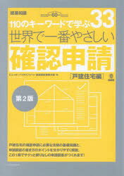 ビューローベリタスジャパン建築認証事業本部／著建築知識 世界で一番やさしい建築シリーズ 33本詳しい納期他、ご注文時はご利用案内・返品のページをご確認ください出版社名エクスナレッジ出版年月2024年03月サイズ254P 26cmISBNコー...