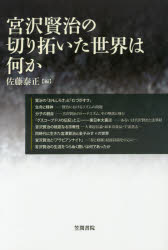 佐藤泰正／編笠間ライブラリー 梅光学院大学公開講座論集 63本詳しい納期他、ご注文時はご利用案内・返品のページをご確認ください出版社名笠間書院出版年月2015年05月サイズ199P 19cmISBNコード9784305602640文芸 文芸...