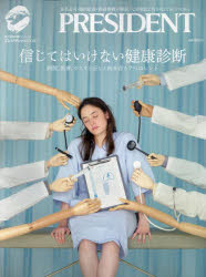 プレジデントMOOK 知の最前線シリーズ本[ムック]詳しい納期他、ご注文時はご利用案内・返品のページをご確認ください出版社名プレジデント社出版年月2024年03月サイズ79P 28cmISBNコード9784833482646ビジネス 自己啓...