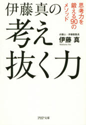 伊藤真／著PHP文庫 い95-1本詳しい納期他、ご注文時はご利用案内・返品のページをご確認ください出版社名PHP研究所出版年月2014年12月サイズ285P 15cmISBNコード9784569762647文庫 雑学文庫 PHP文庫商品説明...