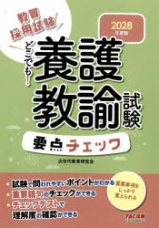 次世代教育研究会／編著本詳しい納期他、ご注文時はご利用案内・返品のページをご確認ください出版社名TAC株式会社出版事業部出版年月2026年09月サイズ253P 19cmISBNコード9784300122648就職・資格 教員採用試験 教員採...