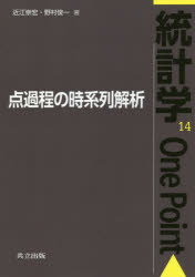 近江崇宏／著 野村俊一／著統計学One Point 14本詳しい納期他、ご注文時はご利用案内・返品のページをご確認ください出版社名共立出版出版年月2019年06月サイズ156P 21cmISBNコード9784320112650理学 数学 確...