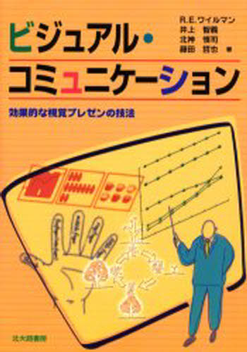 R.E.ワイルマン／〔ほか〕著本詳しい納期他、ご注文時はご利用案内・返品のページをご確認ください出版社名北大路書房出版年月2002年09月サイズ100P 26cmISBNコード9784762822650人文 社会心理 社会心理その他商品説明...