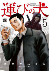 清水ヤスヲミ／著ヤングチャンピオン・コミックス本[コミック]詳しい納期他、ご注文時はご利用案内・返品のページをご確認ください出版社名秋田書店出版年月2021年12月サイズ193P 19cmISBNコード9784253142656コミック 青...
