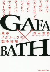 田中道昭／著本詳しい納期他、ご注文時はご利用案内・返品のページをご確認ください出版社名日本経済新聞出版社出版年月2019年04月サイズ319P 19cmISBNコード9784532322656ビジネス ビジネス教養 ビジネス教養一般商品説明...