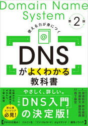 渡邉結衣／〔ほか〕著 森下泰宏／監修本詳しい納期他、ご注文時はご利用案内・返品のページをご確認ください出版社名SBクリエイティブ出版年月2026年03月サイズ405P 21cmISBNコード9784815622657コンピュータ ネットワー...