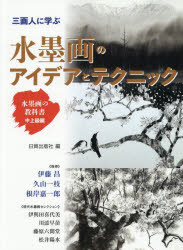 日貿出版社／編 伊藤昌／指導 久山一枝／指導 根岸嘉一郎／指導本詳しい納期他、ご注文時はご利用案内・返品のページをご確認ください出版社名日貿出版社出版年月2026年06月サイズ127P 26cmISBNコード9784817022660芸術 ...