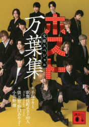 手塚マキと歌舞伎町ホスト80人from Smappa!Group／著 俵万智／編 野口あや子／編 小佐野彈／編講談社文庫 て17-1本詳しい納期他、ご注文時はご利用案内・返品のページをご確認ください出版社名講談社出版年月2022年07月サイ...