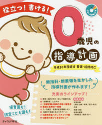 0歳児の指導計画執筆グループ／著本詳しい納期他、ご注文時はご利用案内・返品のページをご確認ください出版社名チャイルド本社出版年月2018年02月サイズ111P 26cmISBNコード9784805402665教育 保育実務 指導計画商品説明...