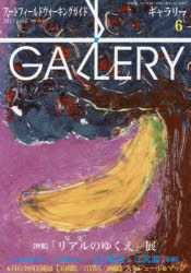 本詳しい納期他、ご注文時はご利用案内・返品のページをご確認ください出版社名ギャラリーステーション出版年月2017年06月サイズ208P 21cmISBNコード9784860472665芸術 芸術・美術一般 芸術・美術評論商品説明ギャラリー ...
