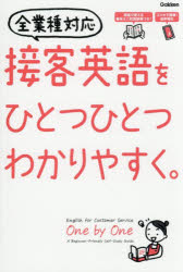 本詳しい納期他、ご注文時はご利用案内・返品のページをご確認ください出版社名Gakken出版年月2026年04月サイズ295P 19cmISBNコード9784053062666語学 英語 会話商品説明接客英語をひとつひとつわかりやすく。セツキ...
