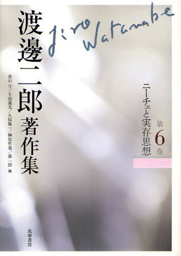 渡邊二郎／著 高山守／編 千田義光／編 久保陽一／編 榊原哲也／編 森一郎／編本詳しい納期他、ご注文時はご利用案内・返品のページをご確認ください出版社名筑摩書房出版年月2010年11月サイズ613P 22cmISBNコード978448075...