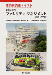 野城智也／著 佐藤隆良／著 村井一／著建築新講座テキスト本詳しい納期他、ご注文時はご利用案内・返品のページをご確認ください出版社名市ケ谷出版社出版年月2023年08月サイズ180P 26cmISBNコード9784870712669工学 建築...