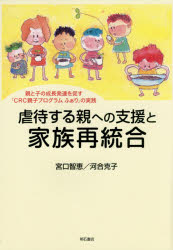 宮口智恵／著 河合克子／著本詳しい納期他、ご注文時はご利用案内・返品のページをご確認ください出版社名明石書店出版年月2015年11月サイズ143P 21cmISBNコード9784750342672社会 福祉 福祉その他商品説明虐待する親への...