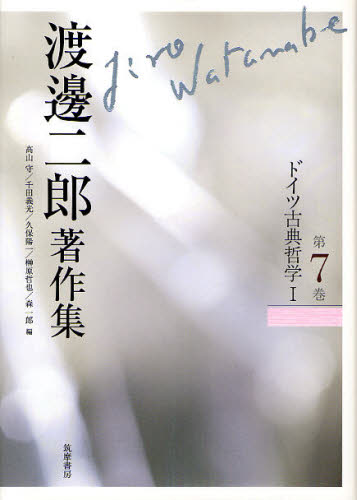 渡邊二郎／著 高山守／編 千田義光／編 久保陽一／編 榊原哲也／編 森一郎／編本詳しい納期他、ご注文時はご利用案内・返品のページをご確認ください出版社名筑摩書房出版年月2011年04月サイズ598P 22cmISBNコード978448075...