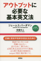 ジェームス・バーダマン／著 安藤文人／著本詳しい納期他、ご注文時はご利用案内・返品のページをご確認ください出版社名研究社出版年月2015年01月サイズ152P 19cmISBNコード9784327452674語学 英語 英文法・英作文商品説...