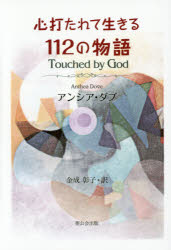 アンシア・ダブ／著 金成彰子／訳本詳しい納期他、ご注文時はご利用案内・返品のページをご確認ください出版社名聖公会出版出版年月2014年10月サイズ255P 19cmISBNコード9784882742678人文 宗教・キリスト教 キリスト教一...