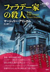 マージェリー・アリンガム／著 渕上痩平／訳論創海外ミステリ 301本詳しい納期他、ご注文時はご利用案内・返品のページをご確認ください出版社名論創社出版年月2023年09月サイズ333P 20cmISBNコード9784846022679文芸 ...