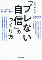 佐藤政樹／著本詳しい納期他、ご注文時はご利用案内・返品のページをご確認ください出版社名日本実業出版社出版年月2026年06月サイズ333P 21cmISBNコード9784534062680ビジネス 自己啓発 自己啓発一般商品説明世界一やさし...