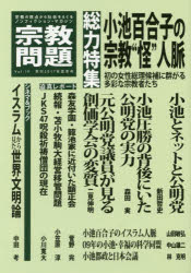 本詳しい納期他、ご注文時はご利用案内・返品のページをご確認ください出版社名宗教問題出版年月2017年08月サイズ144P 21cmISBNコード9784990852689人文 宗教 宗教一般商品説明宗教問題 19（2017Summer）シユ...