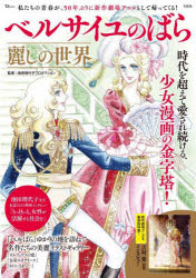 池田理代子プロダクション／監修TJ MOOK本[ムック]詳しい納期他、ご注文時はご利用案内・返品のページをご確認ください出版社名宝島社出版年月2025年01月サイズ94P 30cmISBNコード9784299062697エンターテイメント ...