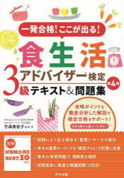 竹森美佐子／監修・著本詳しい納期他、ご注文時はご利用案内・返品のページをご確認ください出版社名ナツメ社出版年月2022年10月サイズ287P 21cmISBNコード9784816372698理学 家政学 食品学商品説明一発合格!ここが出る!...